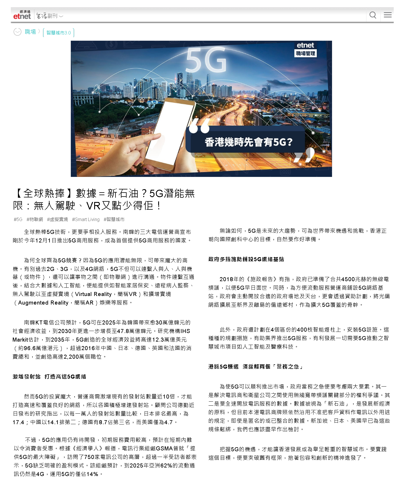 Dr Winnie Tang (鄧淑明博士), JP - 【全球熱捧】數據＝新石油？5G潛能無限：無人駕駛、VR又點少得佢！ - 經濟通etnet